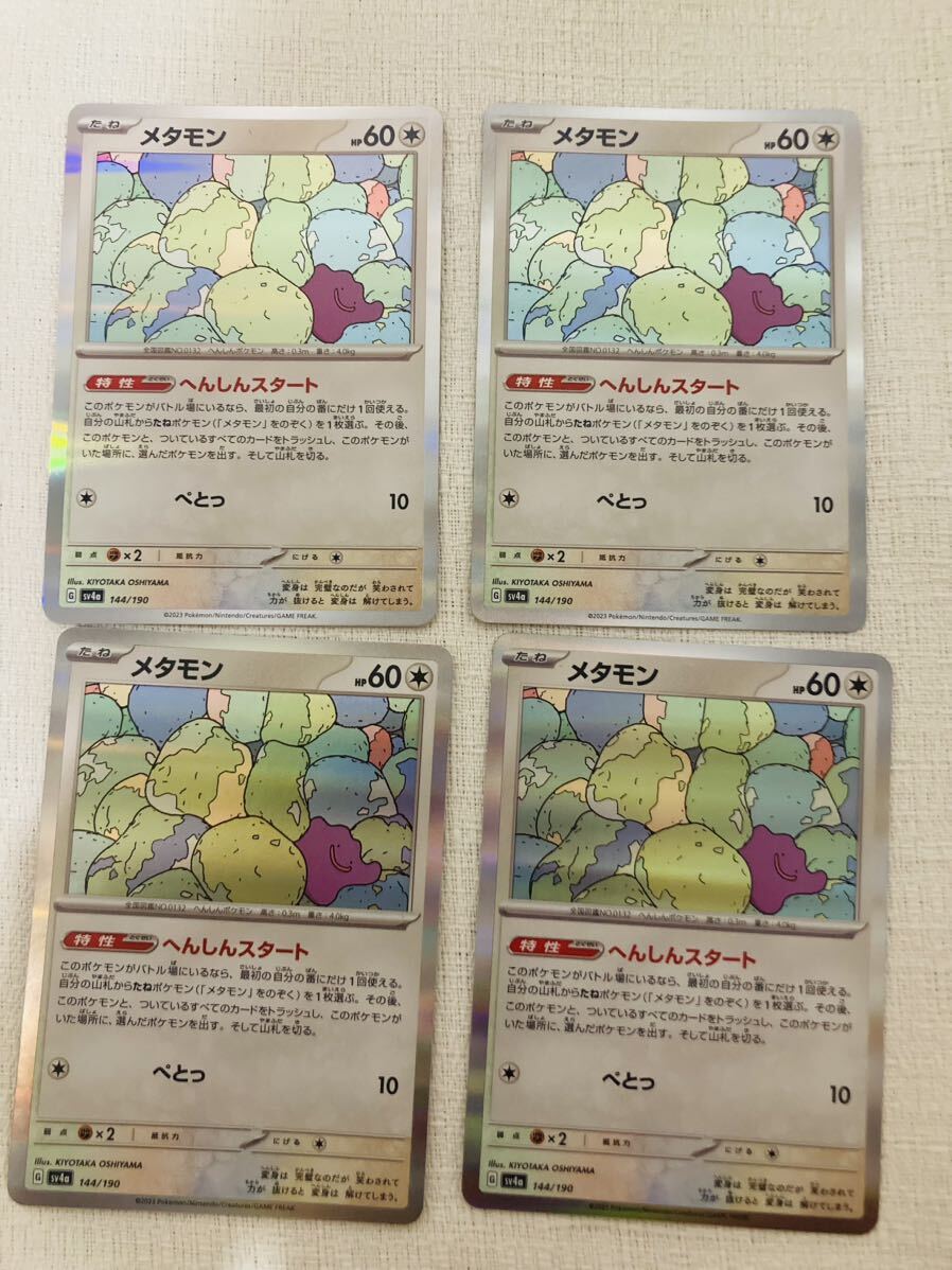 Yahoo!オークション - ポケモンカード メタモン sv4a キラ 4枚