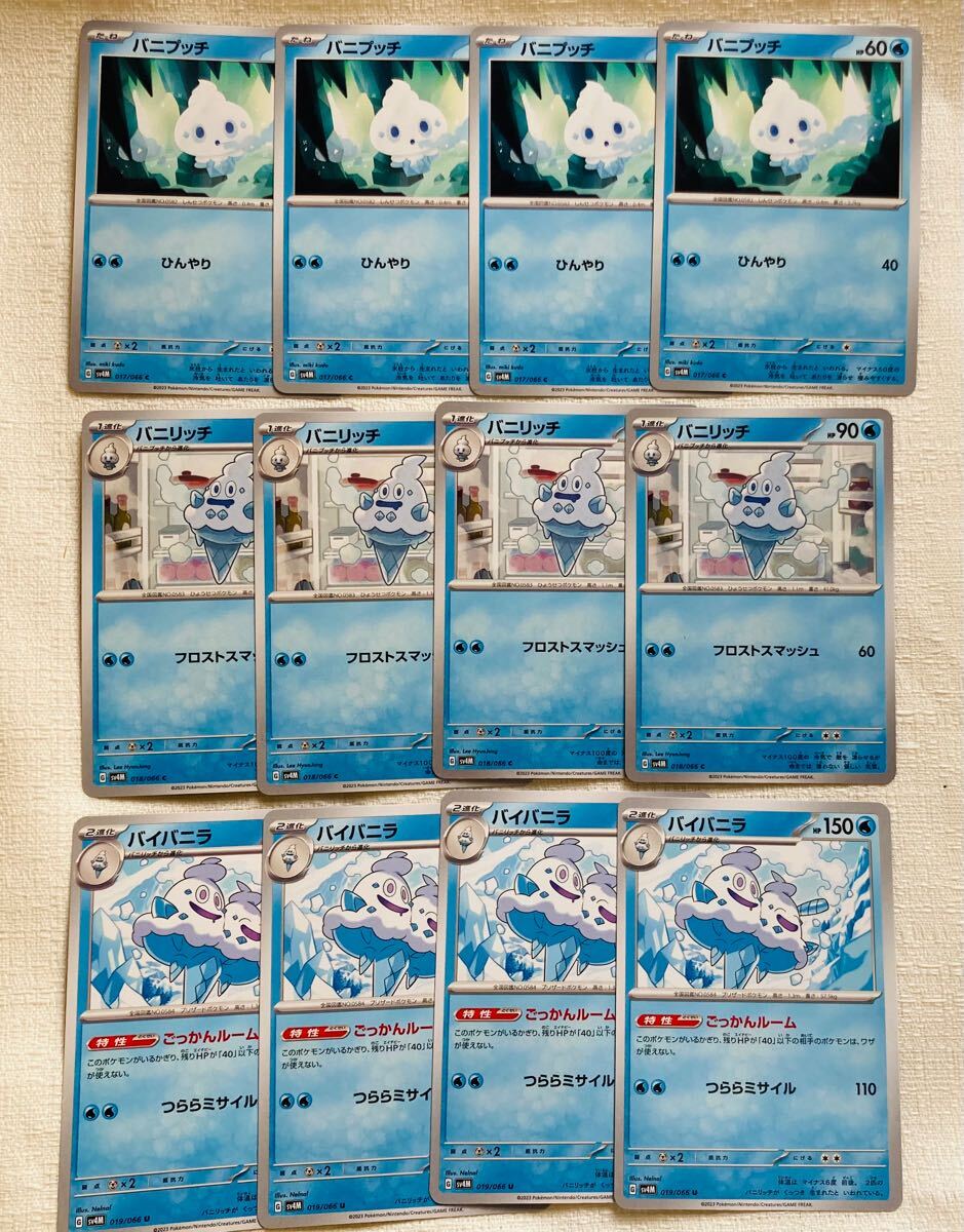 Yahoo!オークション - ポケモンカード sv4M バニプッチ C バニリッチ C...