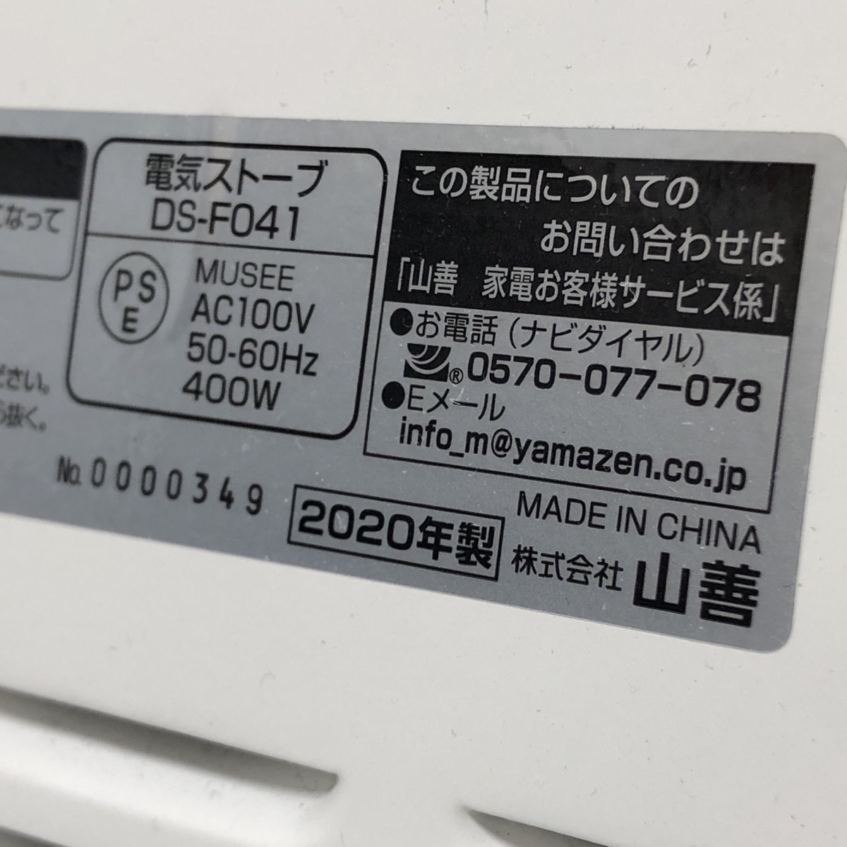 Yahoo!オークション - M6813 即決 山善 YAMAZEN 足元あったかストーブ ...