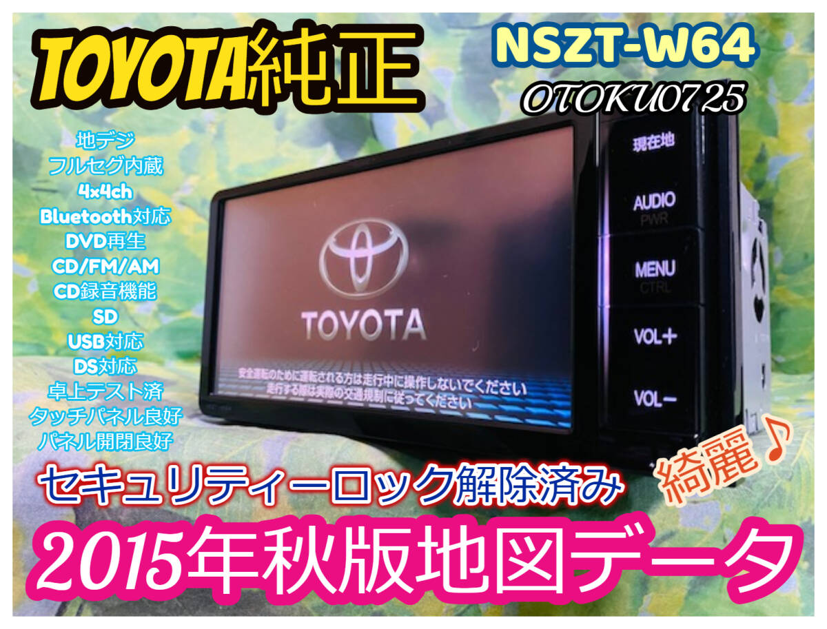 Yahoo!オークション - トヨタ純正SDナビ カーナビ NSZT-W64 2015年秋版...