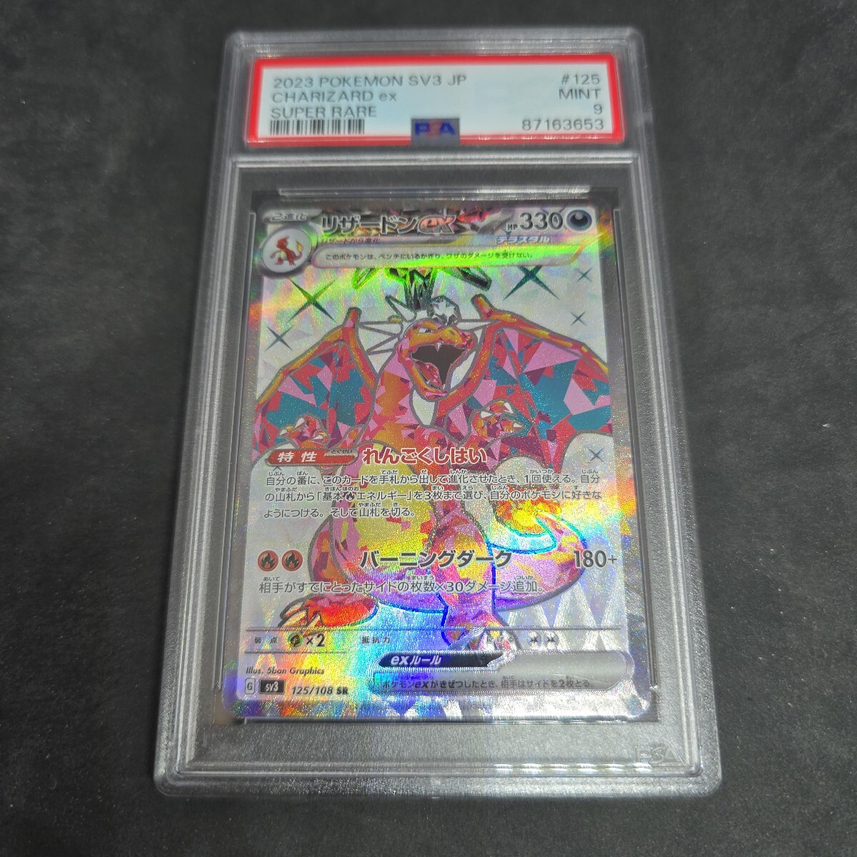 Yahoo!オークション - リザードンex【SR】 125/108 [SV3] PSA 9