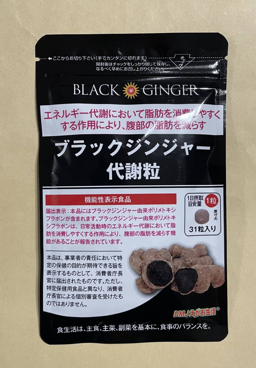 Yahoo!オークション - 新品未開封 DMJえがお生活 ブラックジンジャー...