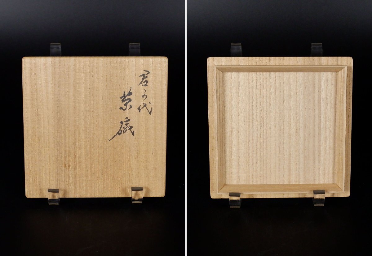 Yahoo!オークション - 【MKA】16代永楽即全 君が代茶碗 共箱 美品 千家...