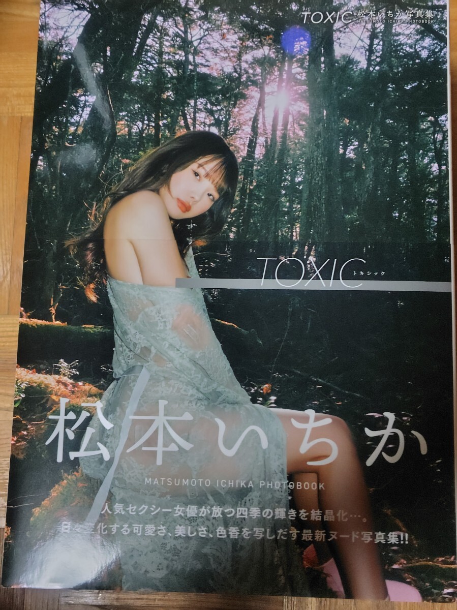 Yahoo!オークション - 松本いちか写真集 TOXIC 直筆サイン入り 写真付