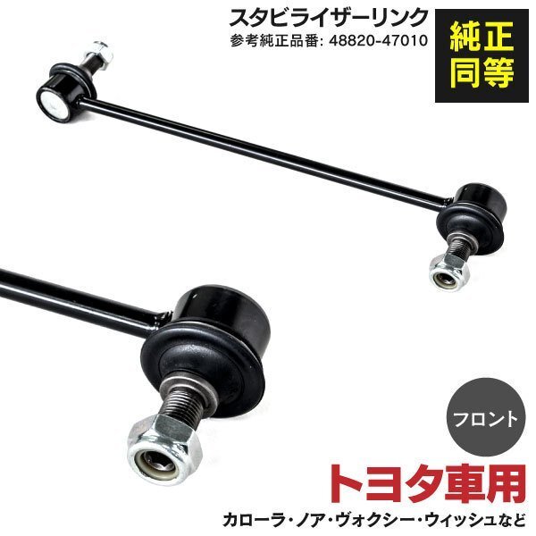 Yahoo!オークション - スタビライザーリンク【1本】 ノア AZR65 ZRR75 ...