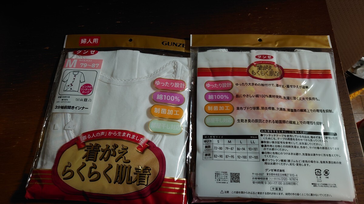 Yahoo!オークション - グンゼ GUNZE 着がえらくらく肌着 3分袖 前開き...