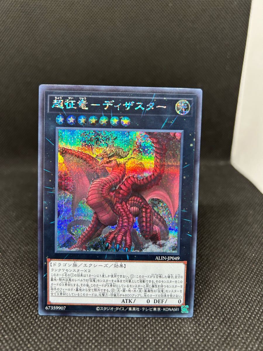 Yahoo!オークション - 遊戯王 超征竜 - ディザスター ALIN-JP049 シー...