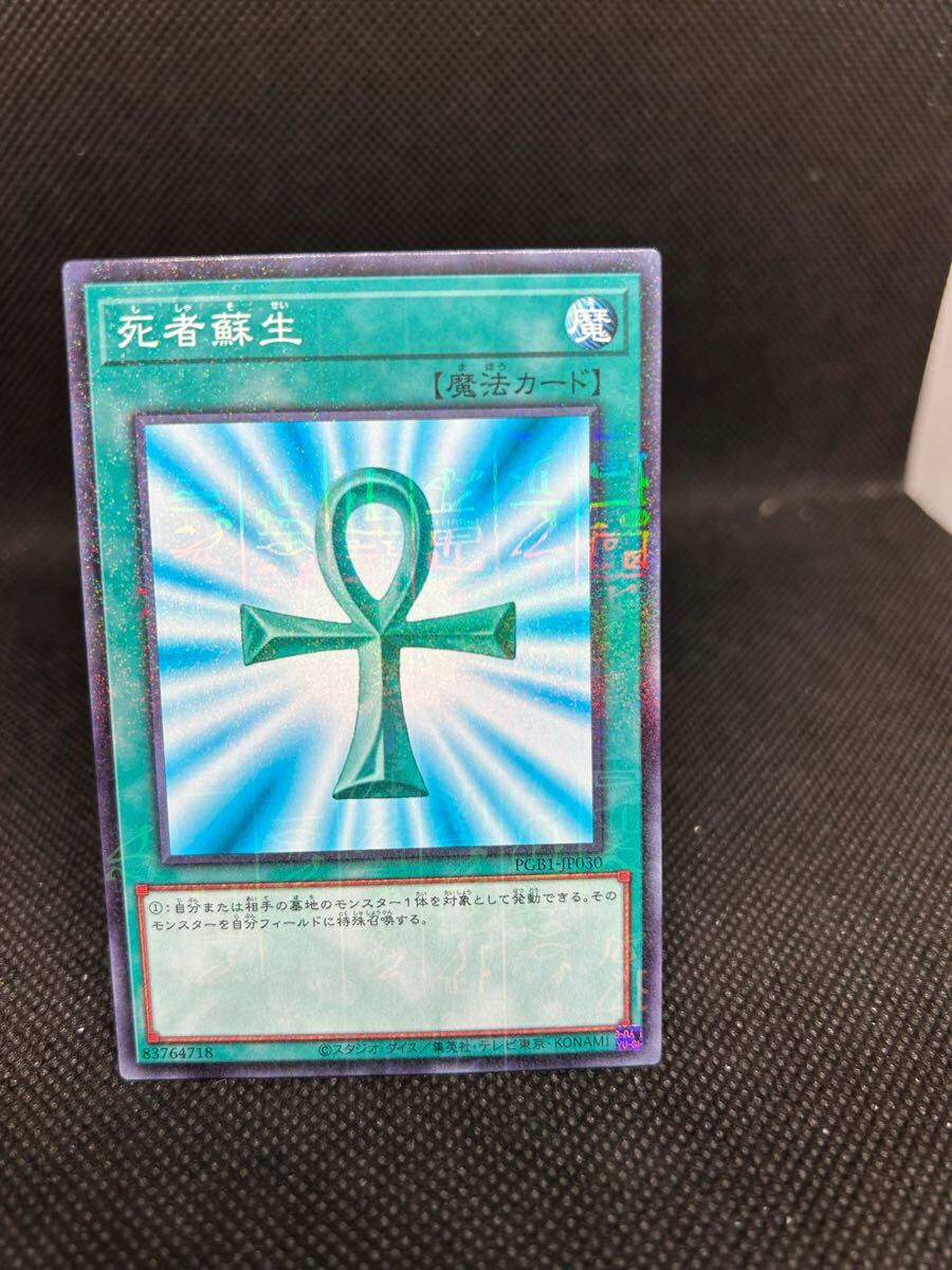 Yahoo!オークション - 遊戯王 死者蘇生 PGB1-JP030 ノーマルパラレル ...