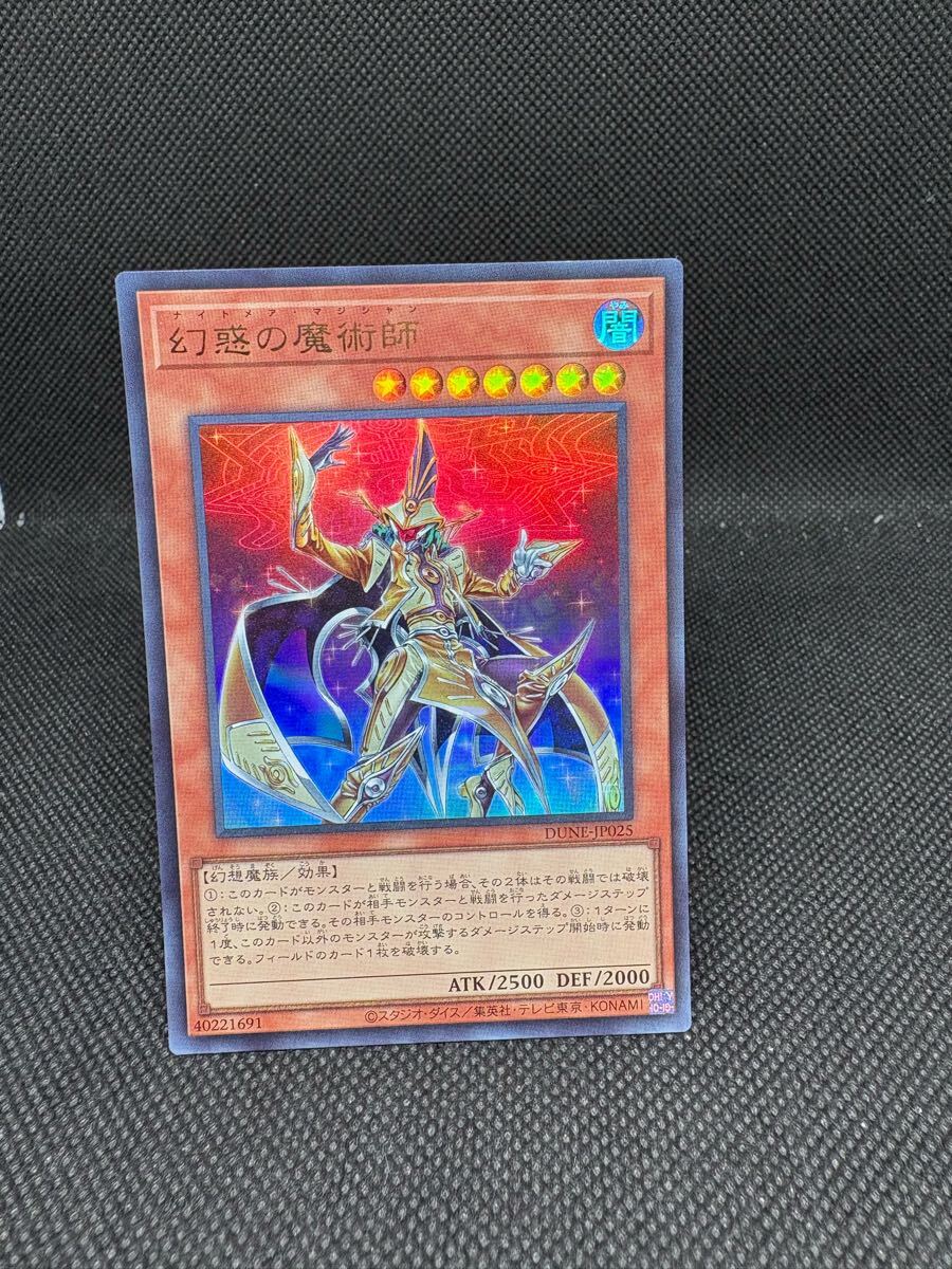 Yahoo!オークション - 遊戯王 幻惑の魔術師 DUNE-JP025 ウルトラ レア