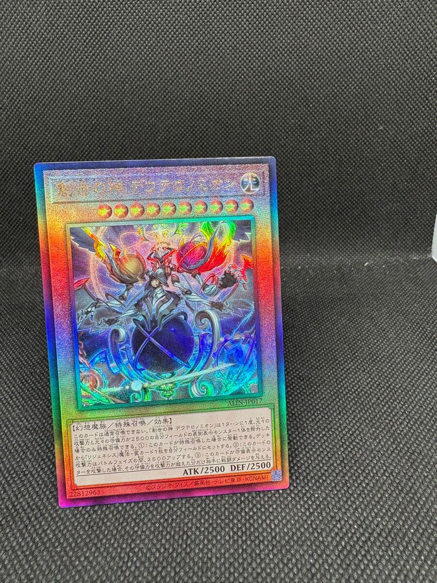 Yahoo!オークション - 遊戯王 創世の神 デウテロノミオン ALIN-JP017 ...