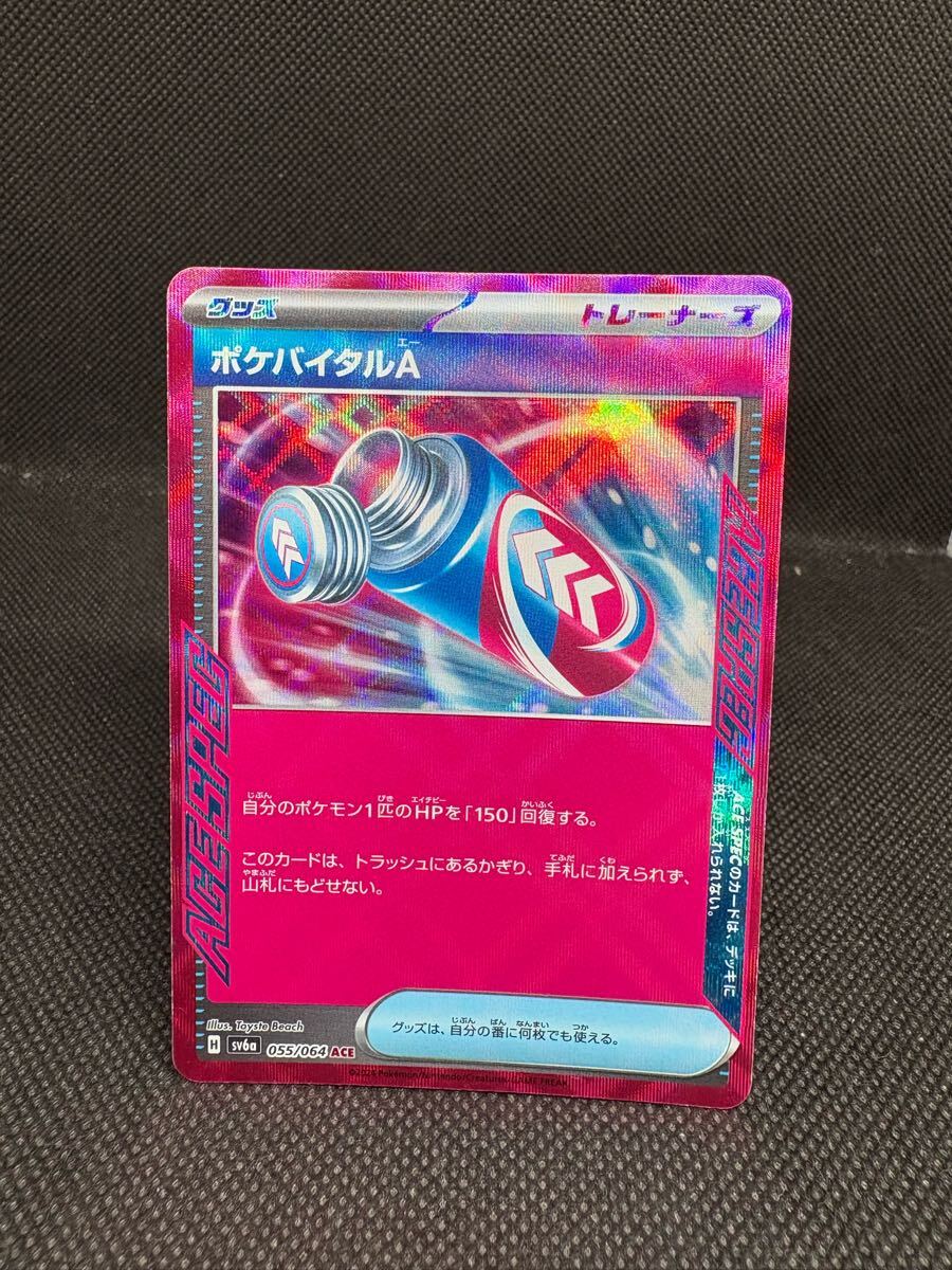 Yahoo!オークション - ポケモン ポケバイタルA 055/064 ACE