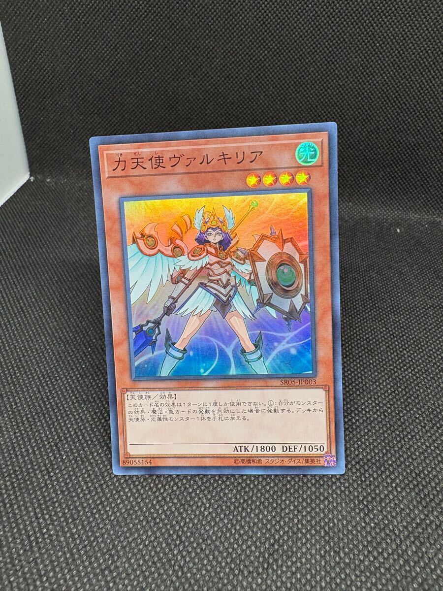 Yahoo!オークション - 遊戯王 力天使ヴァルキリア SR05-JP003 スーパ...