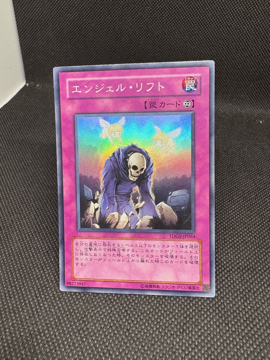 Yahoo!オークション - 遊戯王 エンジェル・リフト TDGS-JP064 スーパ...