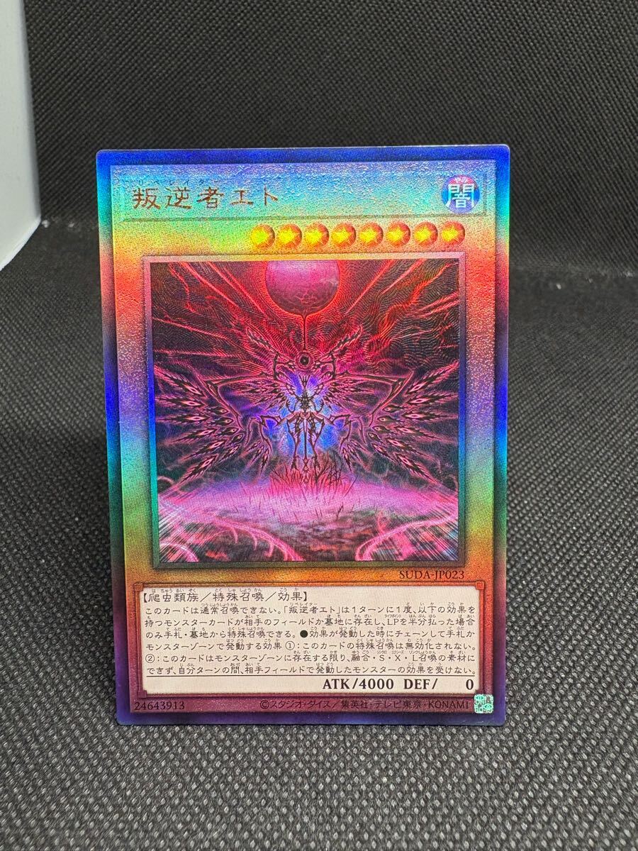 Yahoo!オークション - 遊戯王 叛逆者エト SUDA-JP023 レリーフ アルテ...