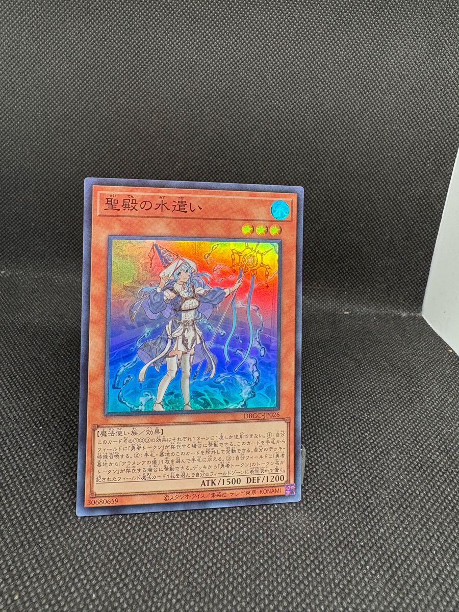 Yahoo!オークション - 遊戯王 聖殿の水遣い DBGC-JP026 スーパー レア