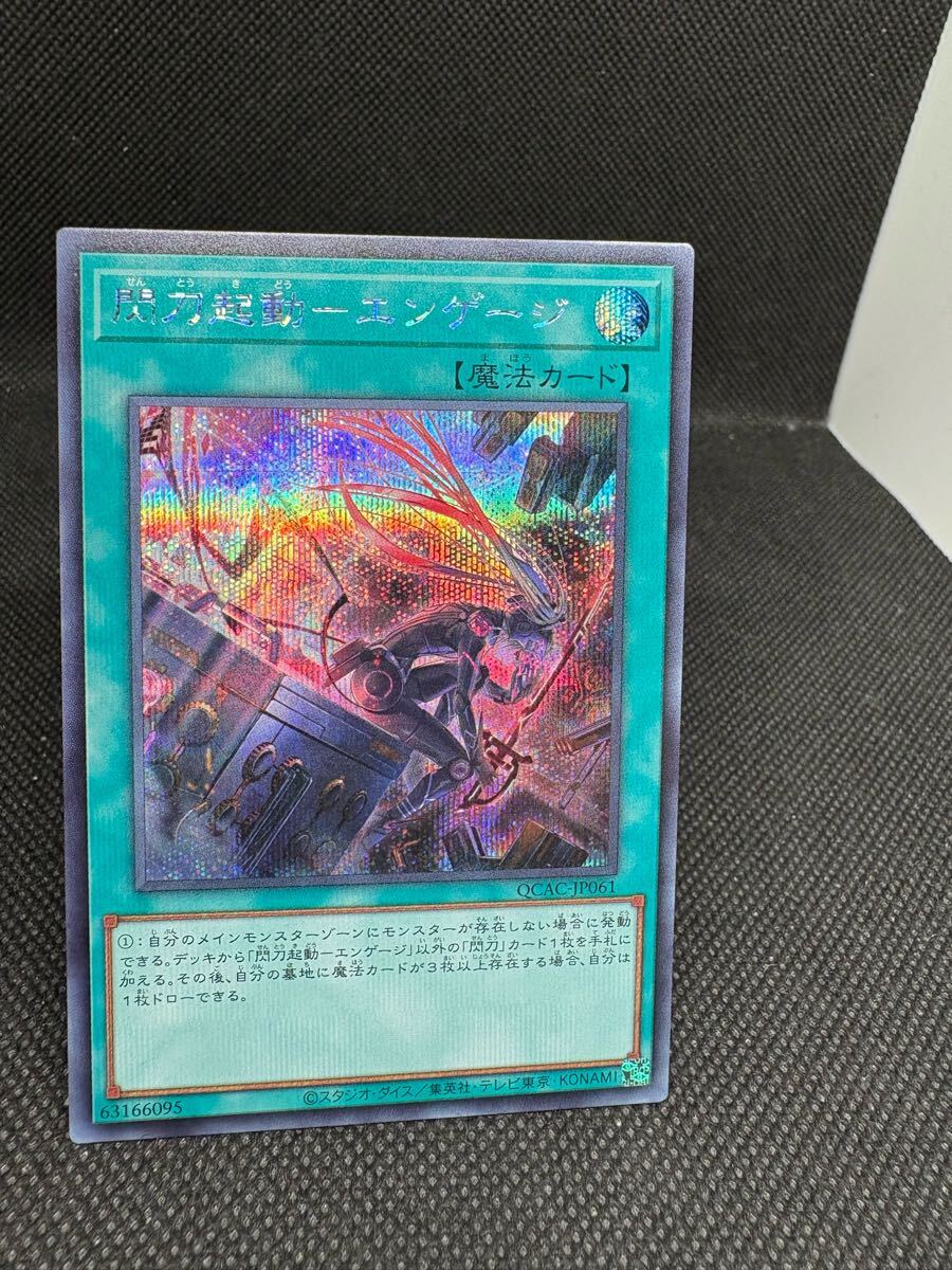 Yahoo!オークション - 遊戯王 絵違い 閃刀起動 - エンゲージ QCAC-JP0...