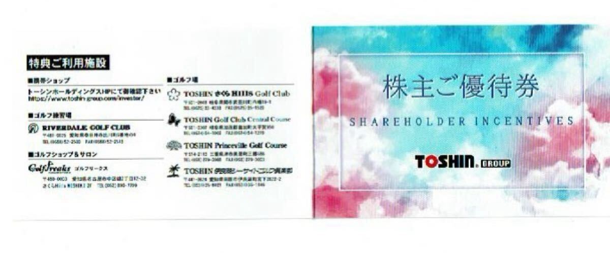 Yahoo!オークション - トーシン TOSHIN 株主優待券 (ゴルフ場平日1R無...