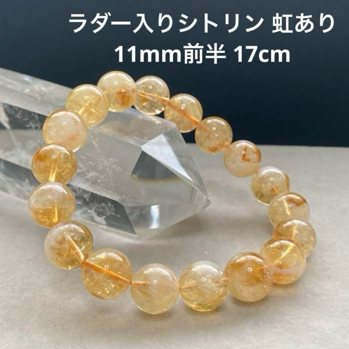 Yahoo!オークション - C628 ラダー入りシトリン 虹あり 11mm前半 17cm