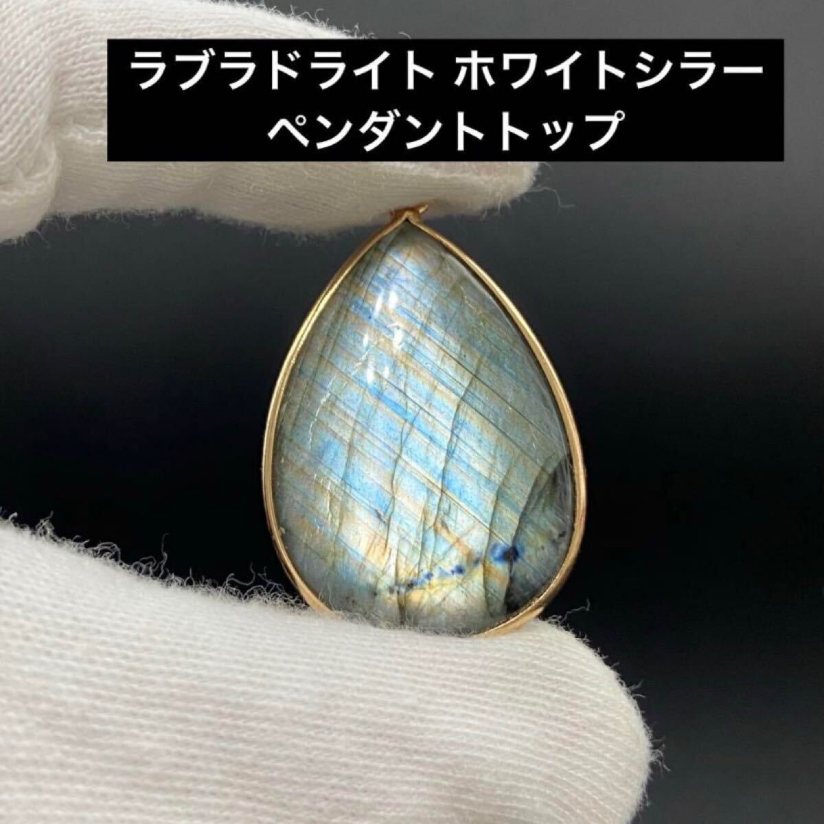 Yahoo!オークション - C272 ラブラドライト ホワイトシラー ペンダント...