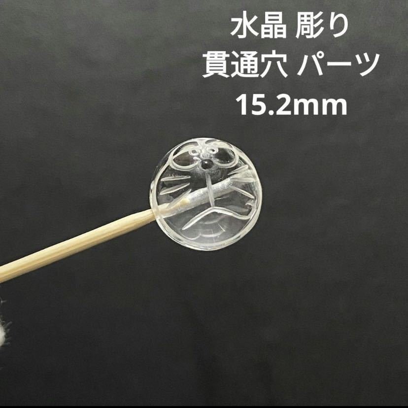 Yahoo!オークション - B381 水晶 彫り 貫通穴 パーツ 15.2mm