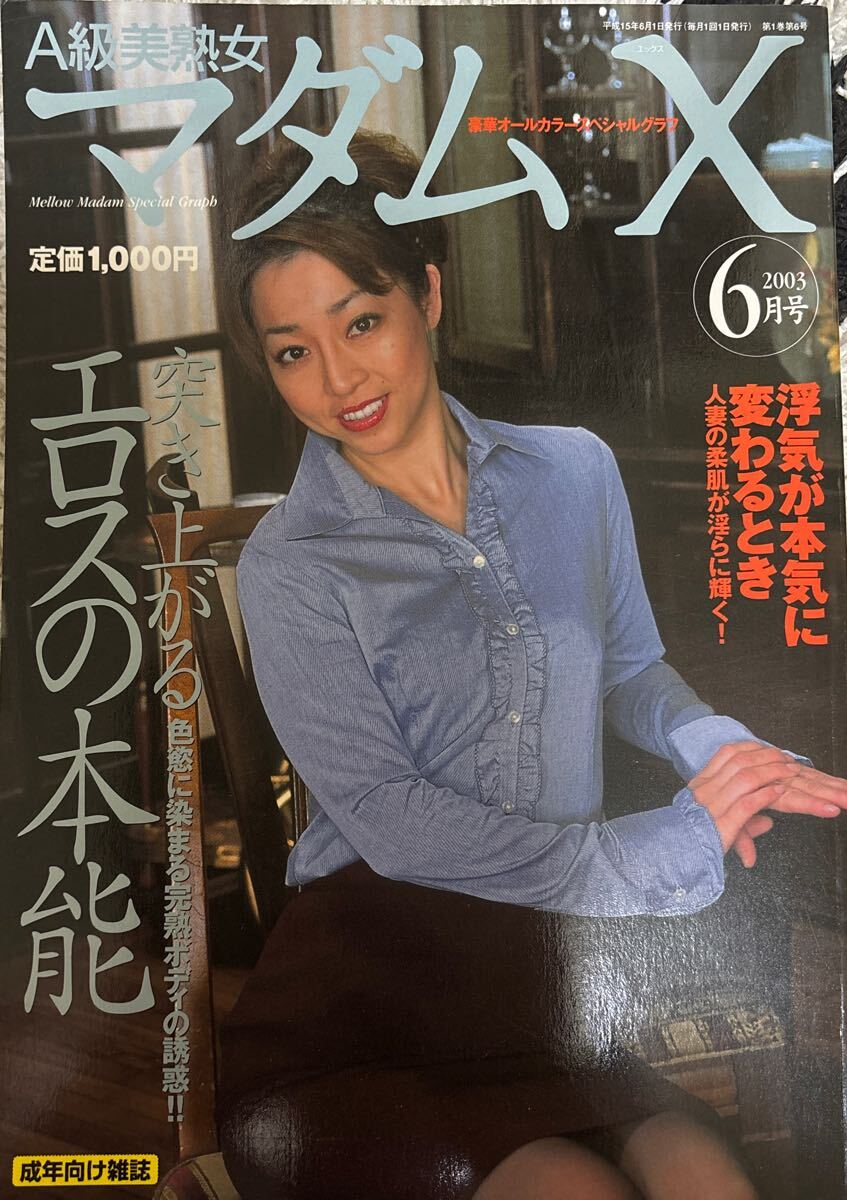 Yahoo!オークション - 0243 マダムX 2007年6月 佐々木麗子 北村和子 ...