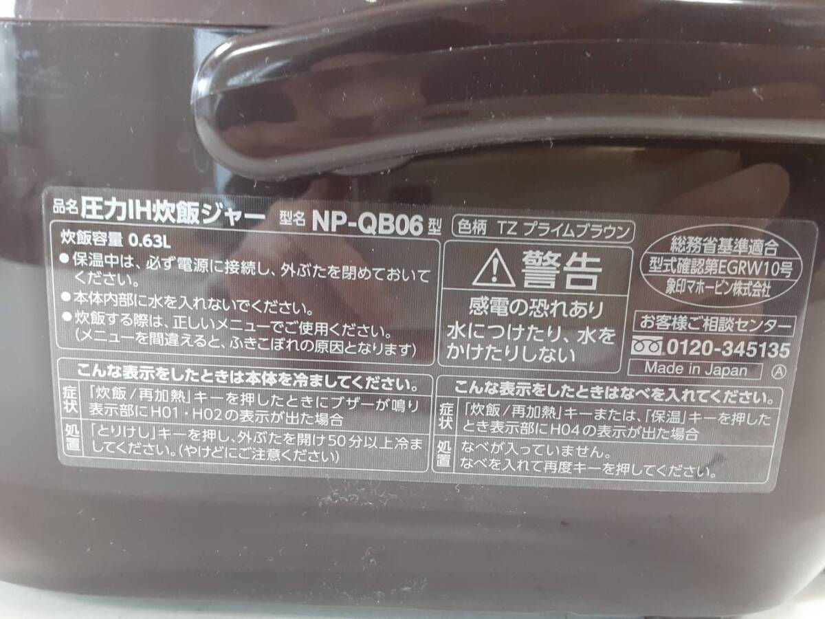 Yahoo!オークション - 【LA-3962 く】 NP-QB06 ZOJIRUSHI 象印 圧力 IH...