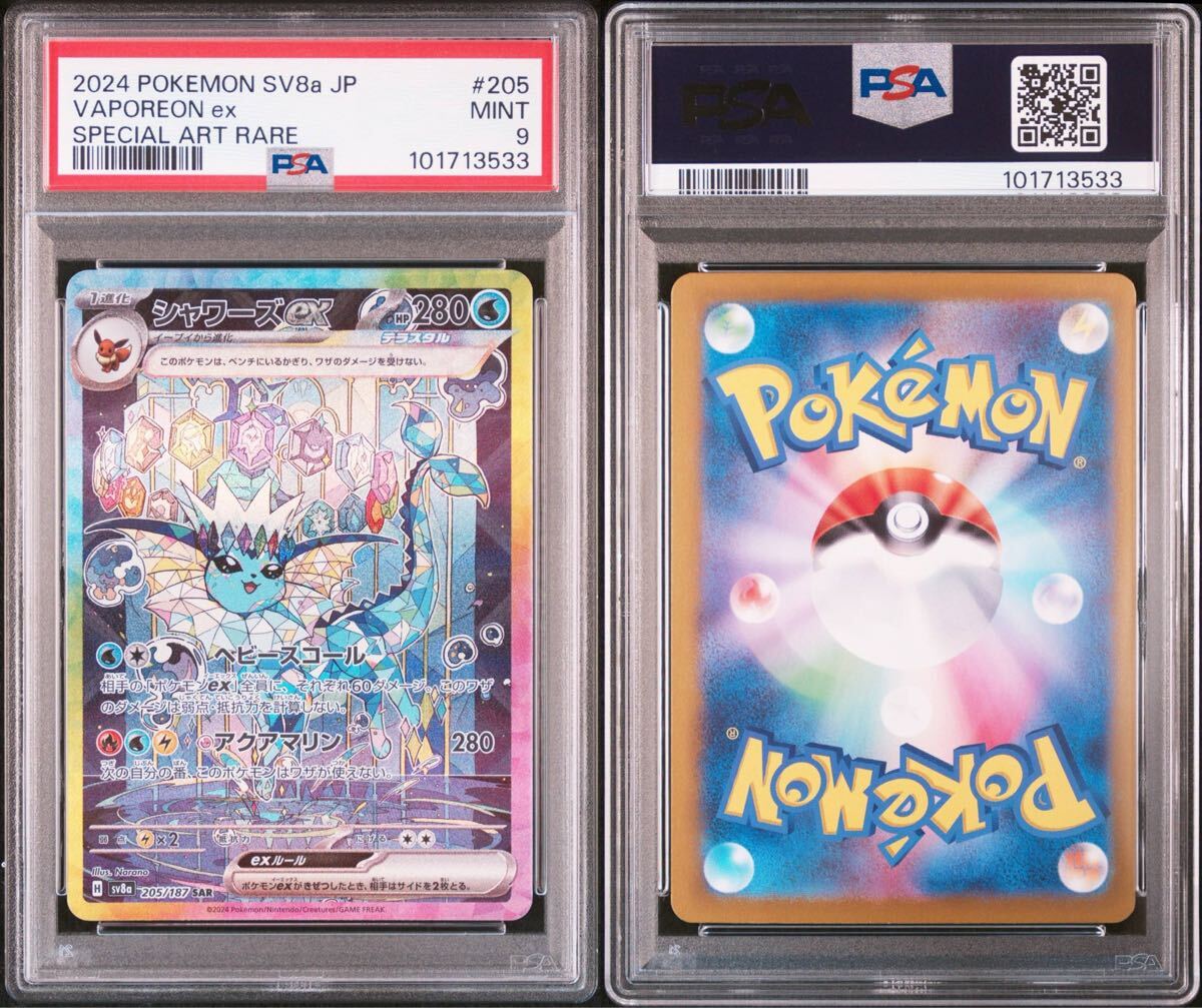 Yahoo!オークション - ポケモンカード ポケカ PSA9 SAR シャワーズex 2...