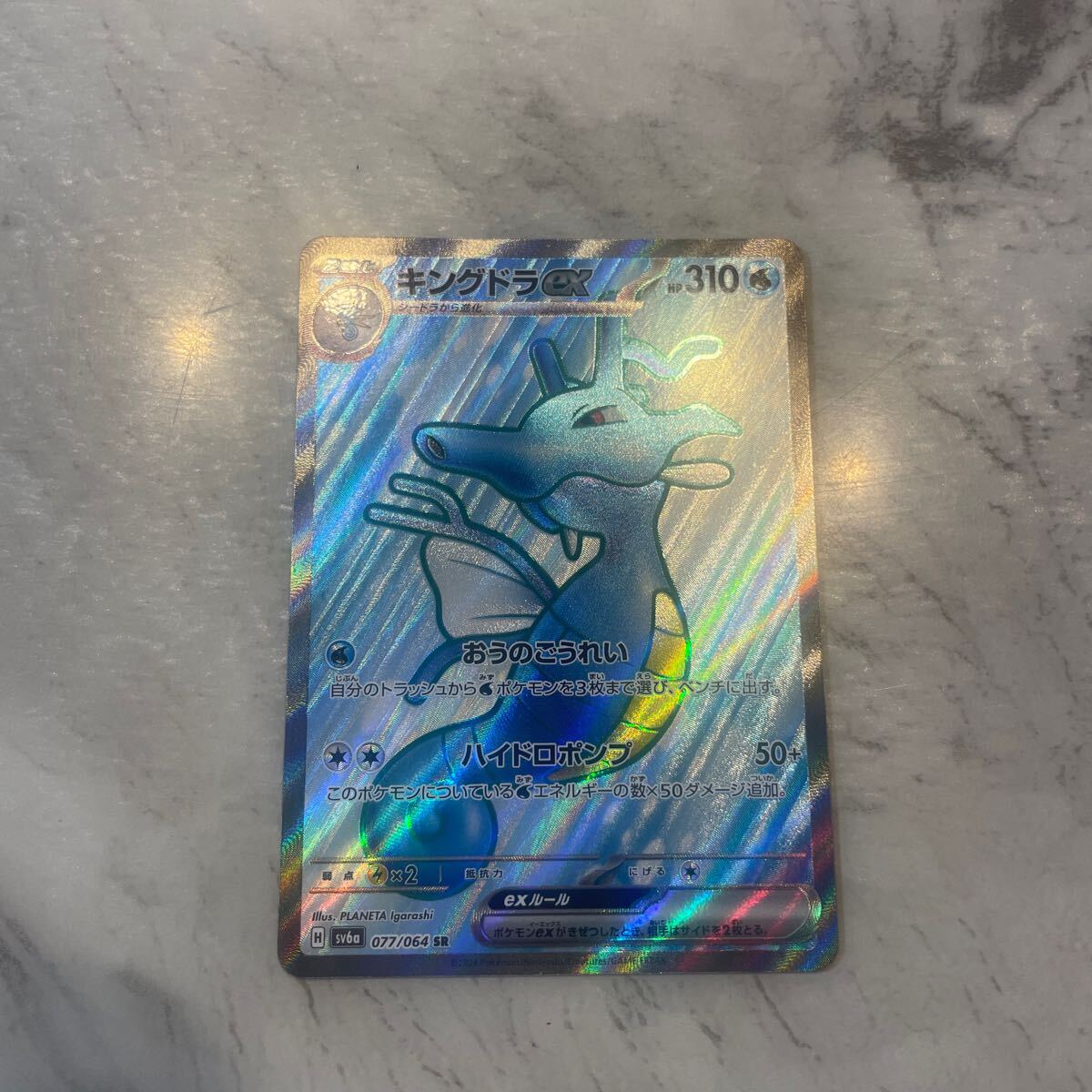 ポケモンカード SV6a 強化拡張パック ナイトワンダラー 077/064 SR キングドラex(シングルカード)｜売買されたオークション情報、yahooの商品情報をアーカイブ公開 ...