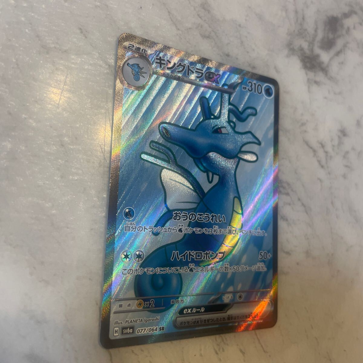 ポケモンカード SV6a 強化拡張パック ナイトワンダラー 077/064 SR キングドラex(シングルカード)｜売買されたオークション情報、yahooの商品情報をアーカイブ公開 ...