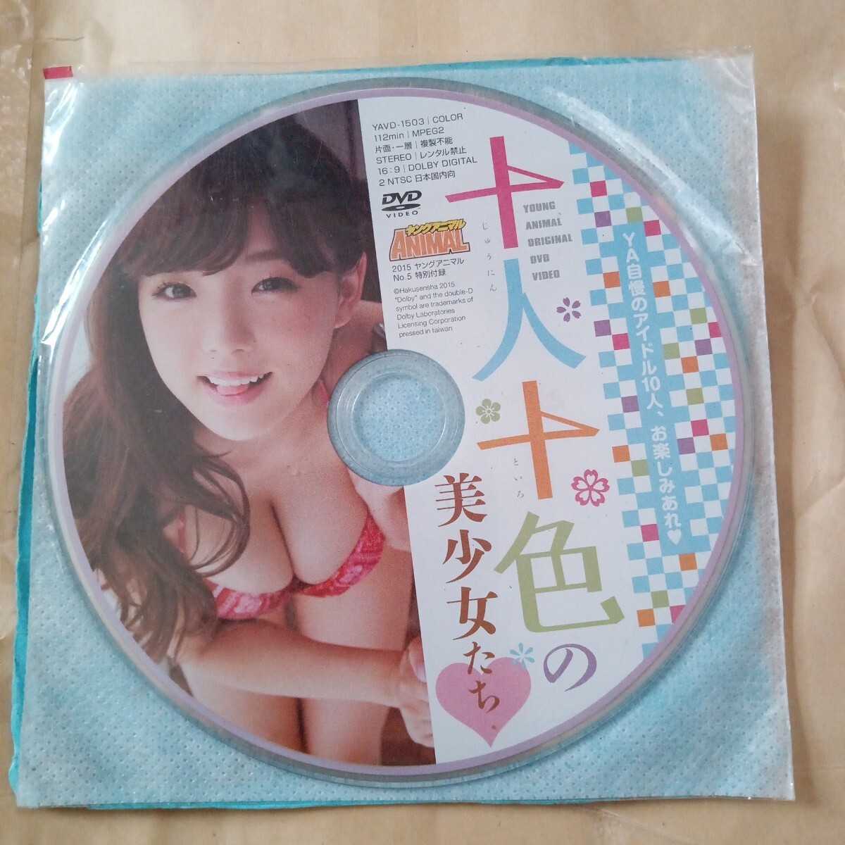 2015年版 十人十色美少女たちYA自慢のアイドル10人、お楽しみあれ112分 :: Yahoo!Auction｜DEJAPAN - Bid and Buy Japan with 0% ...
