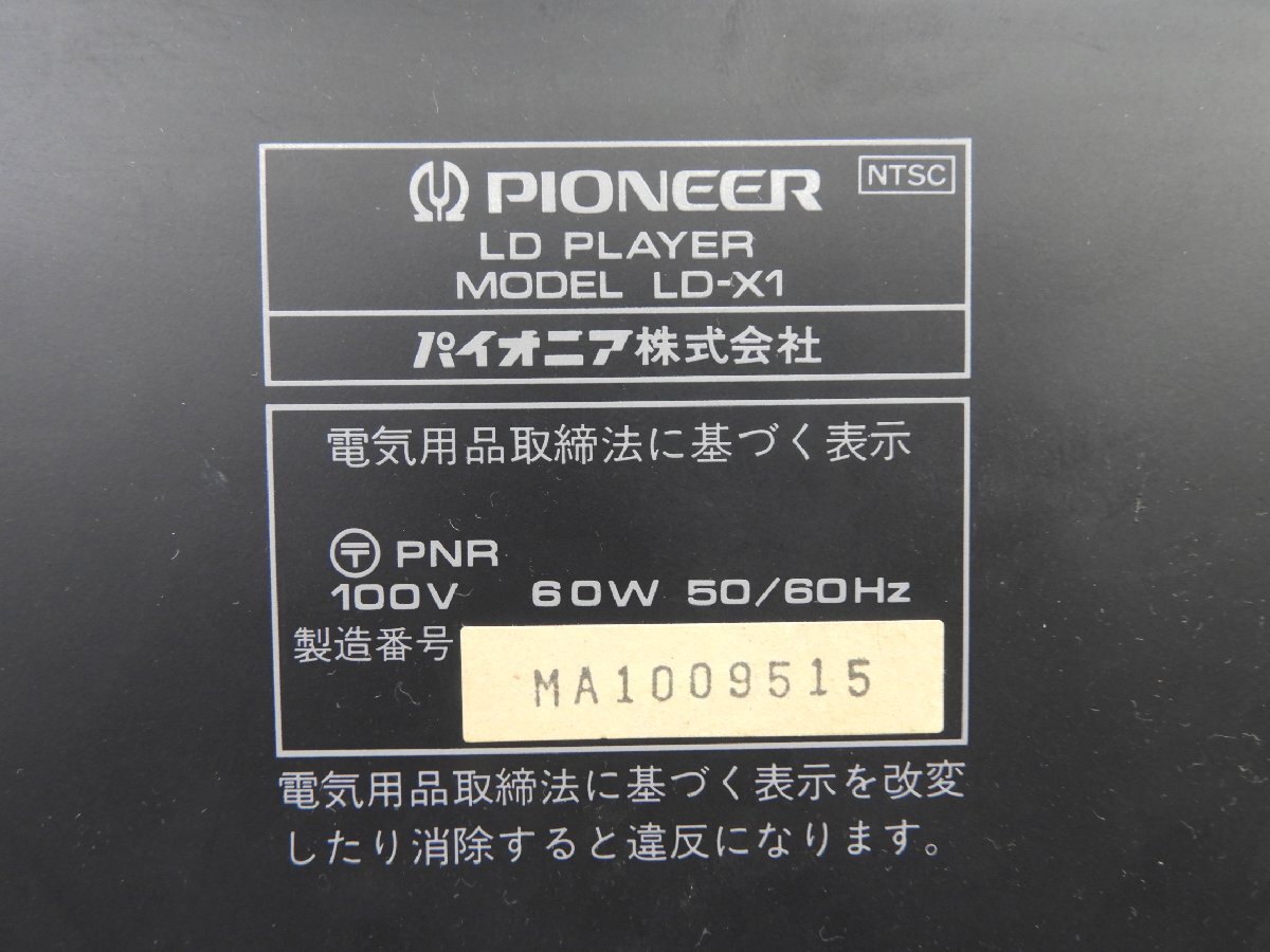 Yahoo!オークション - 【J】PIONEER LD-X1 LDプレーヤー パイオニア 30...