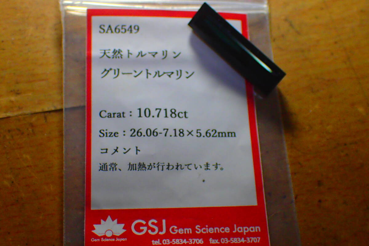 Yahoo!オークション - 天然トルマリン 10.7CT