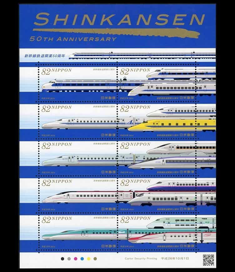 Yahoo!オークション - (3862)シート 新幹線50年