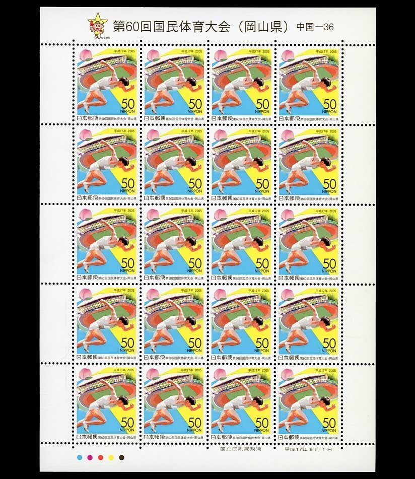 Yahoo!オークション - (3656)シート ふるさと 60回国体