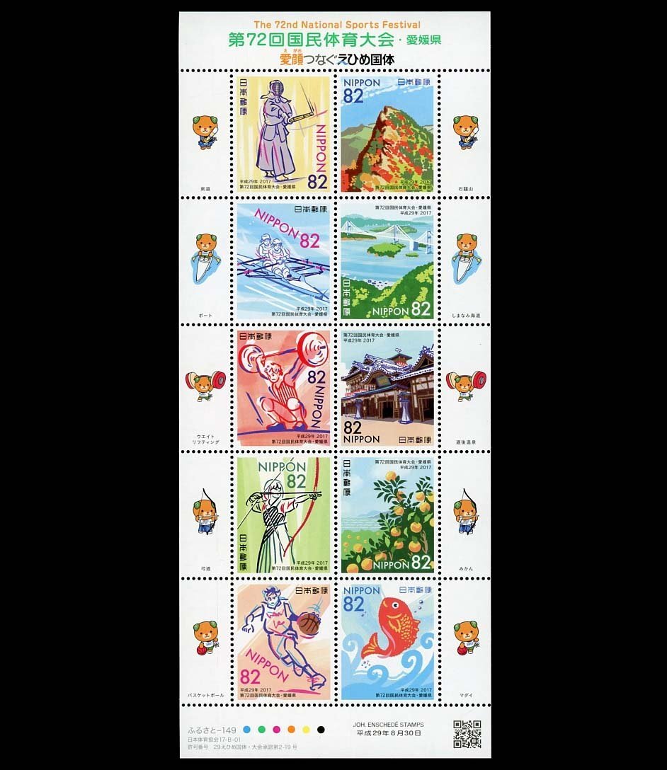 Yahoo!オークション - (3966)シート ふるさと 72回国体