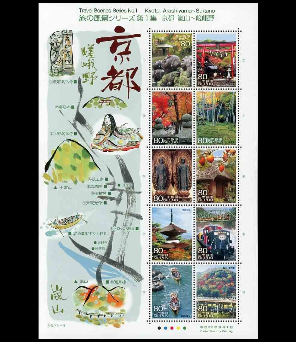 Yahoo!オークション - (3759)シート ふるさと旅の風景1集京都 嵐山～...