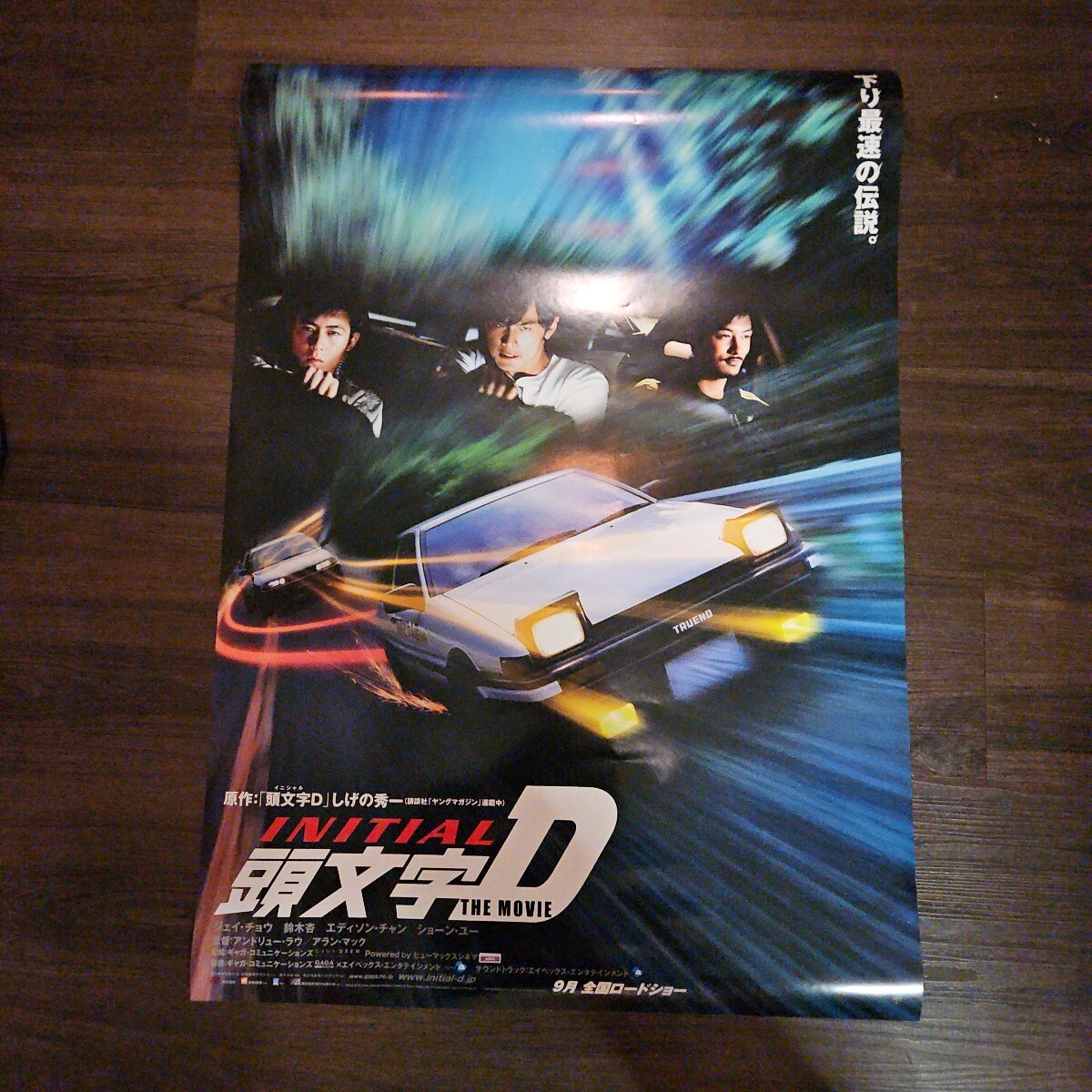 Yahoo!オークション - 映画ポスター 頭文字D B2ポスター イニシャルD