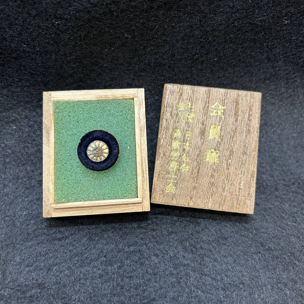 社会保険労務士会 会員章バッチ 記章 徽章 記念 現状品#11081(勲章)｜売買されたオークション情報、yahooの商品情報をアーカイブ公開 - オークファン（aucfan.com）