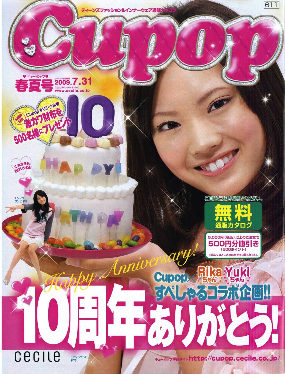 Yahoo!オークション - セシール通販カタログ CUPOP キューポップ 2009...