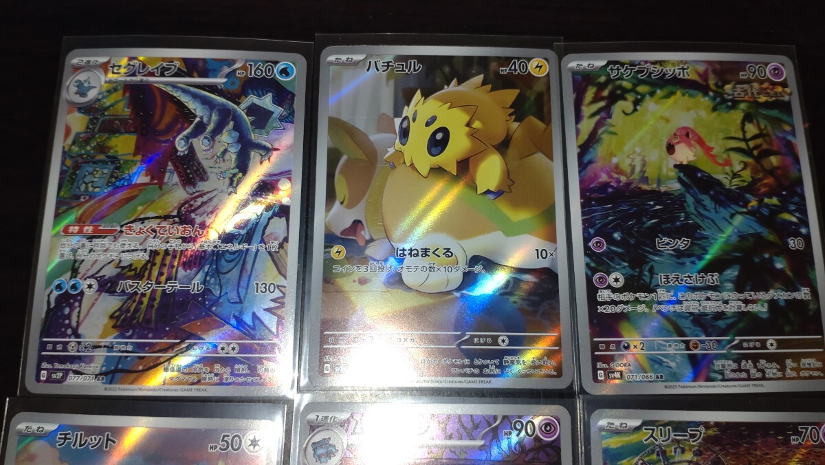 Yahoo!オークション - ポケモンカード AR6枚まとめ売り スカーレット ...