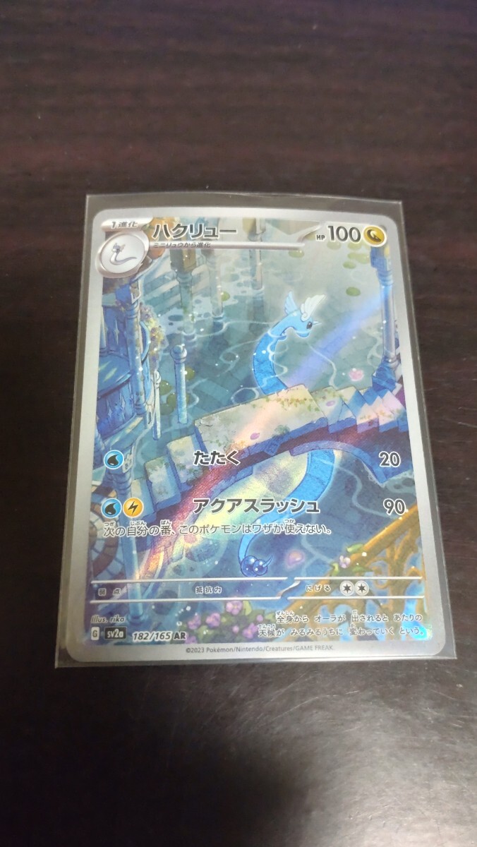 Yahoo!オークション - ポケモンカード ハクリュー AR sv2a 182/165 151...