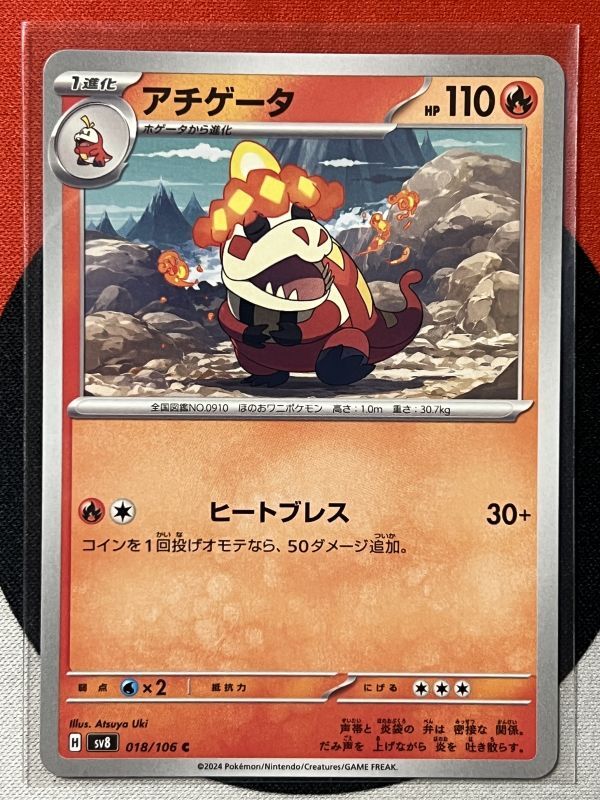 Yahoo!オークション - 【送料85円～】 アチゲータ C sv8 超電ブレイカ...