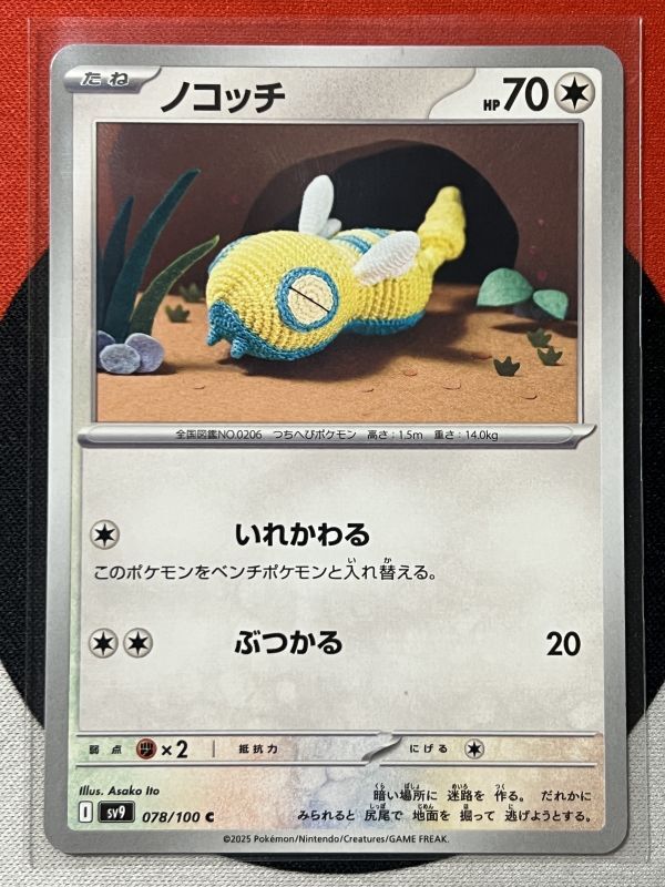 Yahoo!オークション - 【送料85円～】 ノコッチ C sv9 バトルパートナ...