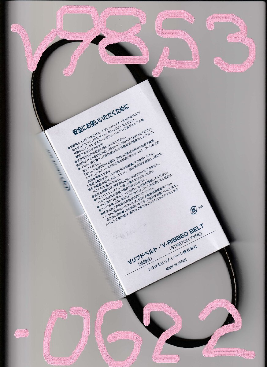 ダイハツ タント LA660S DAIHATSU Tanto / トヨタモビリティパーツ DJ エアコンベルト クーラーベルト Vリブドベルト V98S3-0622 低弾性(エンジン、過給器 ...