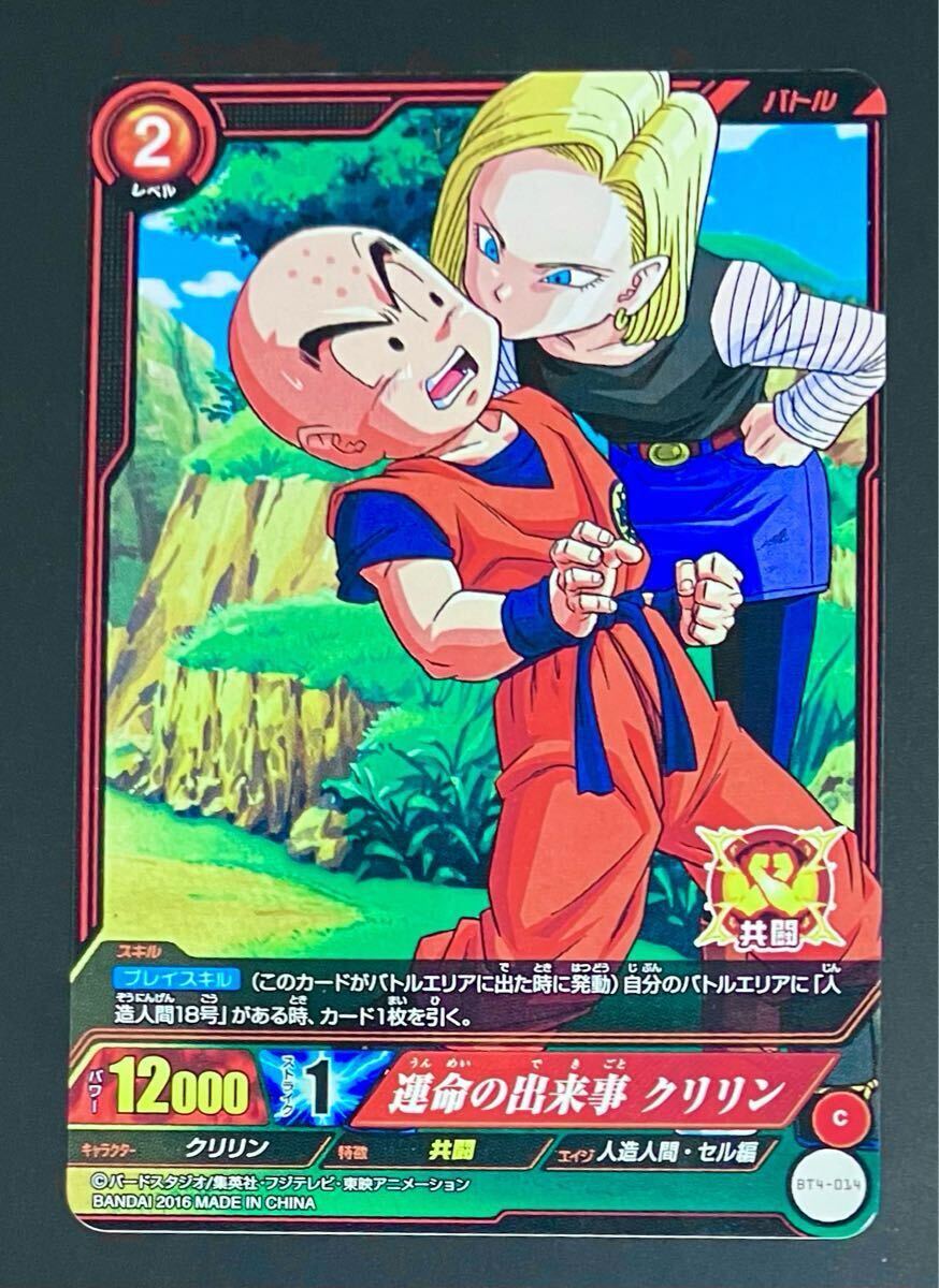 Yahoo!オークション - 即決 ドラゴンボール ICカードダス C BT4-014 ク...