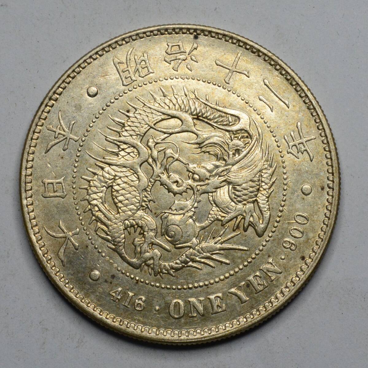 Yahoo!オークション - 25 銀貨 明治銀貨 明治12年 円銀 26.98g 銀900 ...