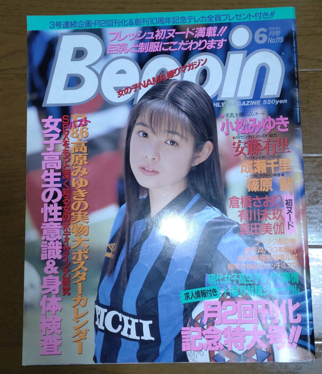 Yahoo!オークション - ベッピン/Beppin 1994年6月号 (No.119)