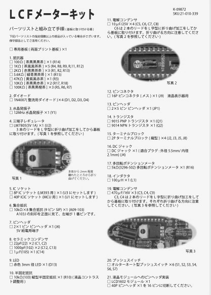Yahoo!オークション - 秋月電子通商 LCFメーターキット 完成品 説明書...
