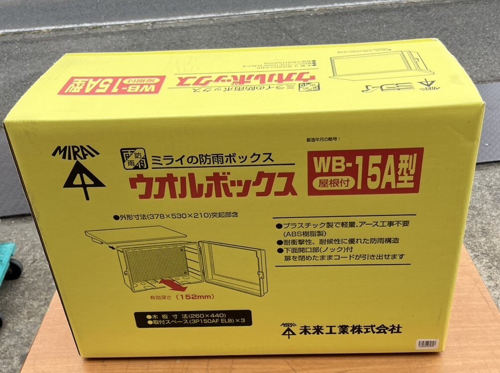 Yahoo!オークション - 未開封品 未来工業 ウオルボックス 屋根付 横形...