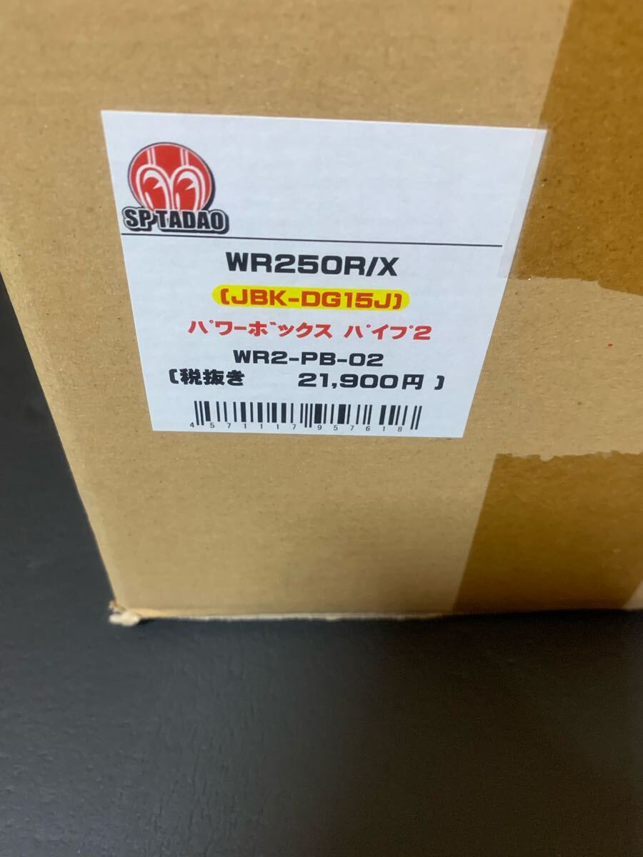 Yahoo!オークション - WR250R/X SP忠男 パワーボックス パイプ2 ヤマハ...